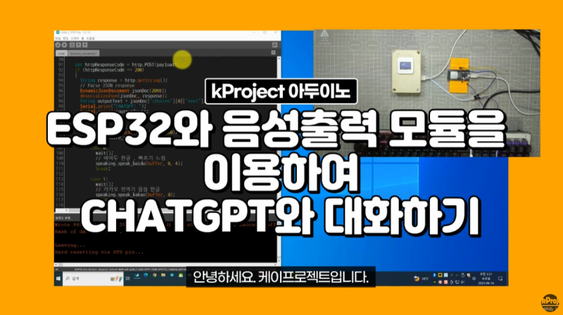 ESP32와 음성출력 모듈을 이용하여 CHATGPT와 대화하기 : 네이버 블로그