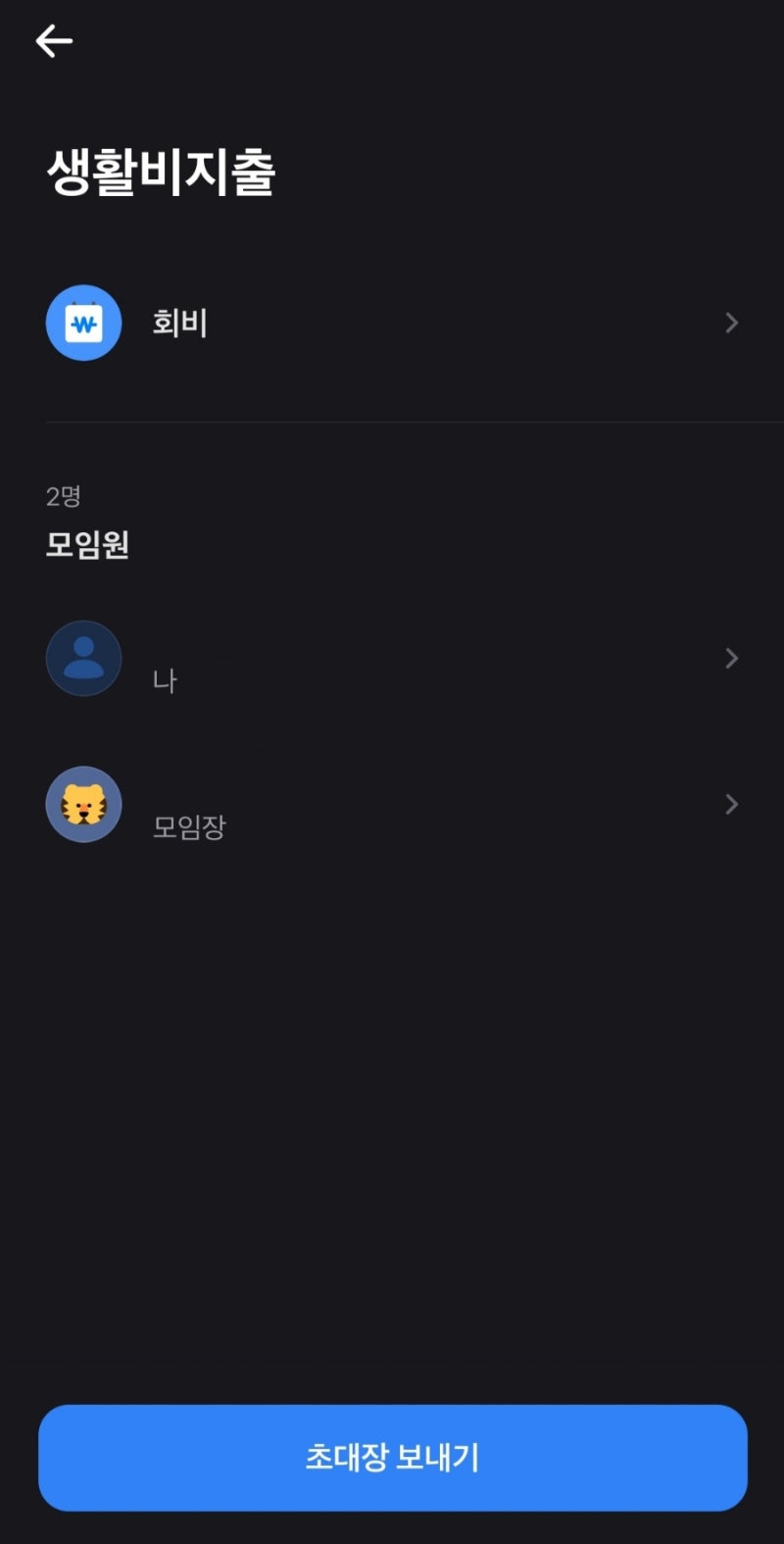 토스뱅크 모임통장vs 카카오뱅크 총정리 및 실사용 후기ft 신혼부부 돈 관리 네이버 블로그