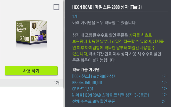 [피파온라인4 이벤트] LEVEL UP! ICON ROAD Tier2 완료 후기! (feat. 아이콘로드 2티어 완료, 아이콘 ...