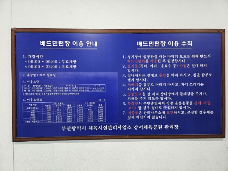 강서체육공원 실내배드민턴 이용후기주차 운영시간 가격 네이버 블로그