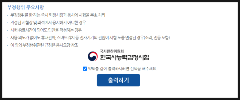 노베이스 한국사검정능력시험한능검 2급 합격 후기 공부 방법 소방공무원 검정제 3급 준비│최태성 7일의 기적 전야제