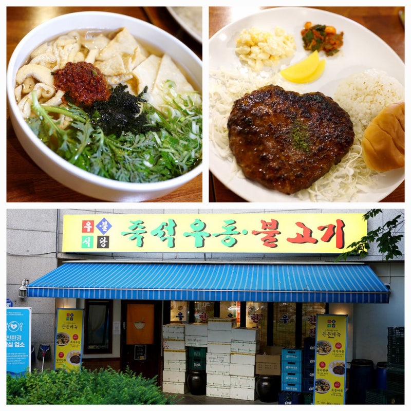 가락시장역 우불식당 즉석우동 갈비한판ft 이장우 식당 네이버 블로그