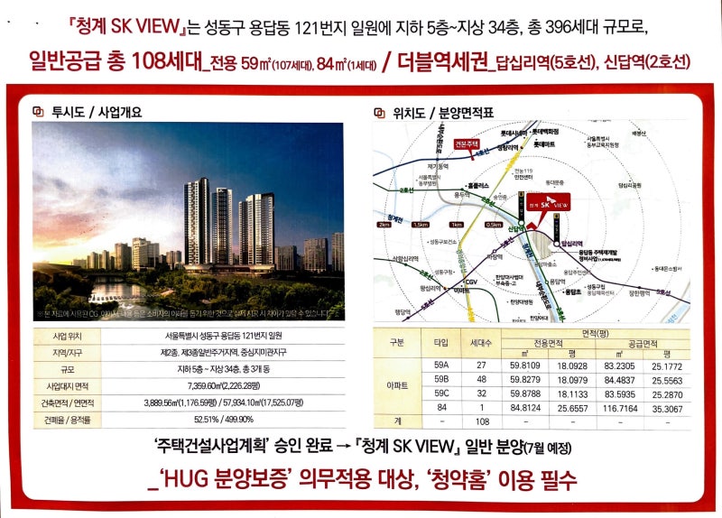 성동구 신규 분양 용답동 청계sk뷰 분양정보분양일정 위치 분양가 주변 시세 등 네이버 블로그