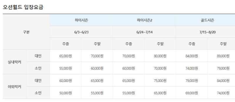 오션월드 셔틀버스 가격 예약 오션월드 할인 오션월드 이용방법 네이버 블로그