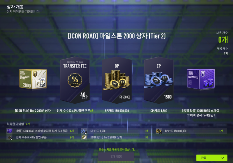 [피파온라인4 이벤트] LEVEL UP! ICON ROAD Tier2 완료 후기! (feat. 아이콘로드 2티어 완료, 아이콘 ...
