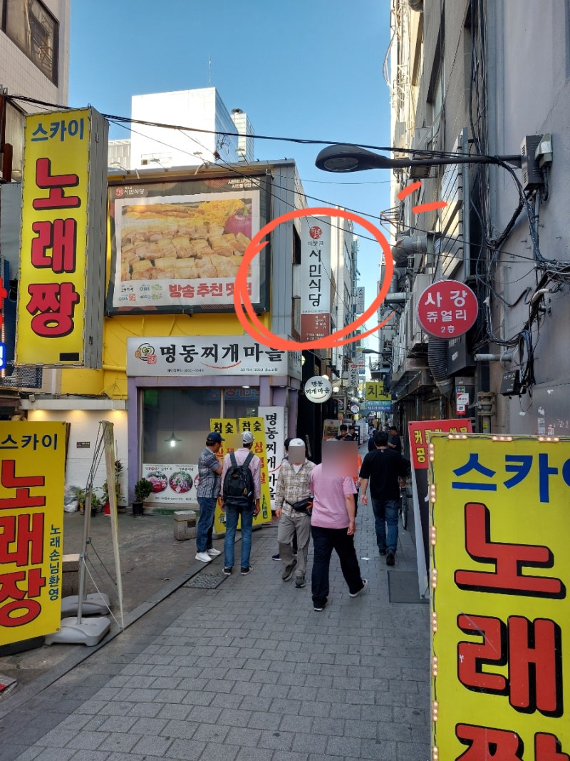 종로 맛집 시민식당 본점 종로3가역 삼겹살 김치찌개 볶음밥 을지로 고기집 네이버 블로그