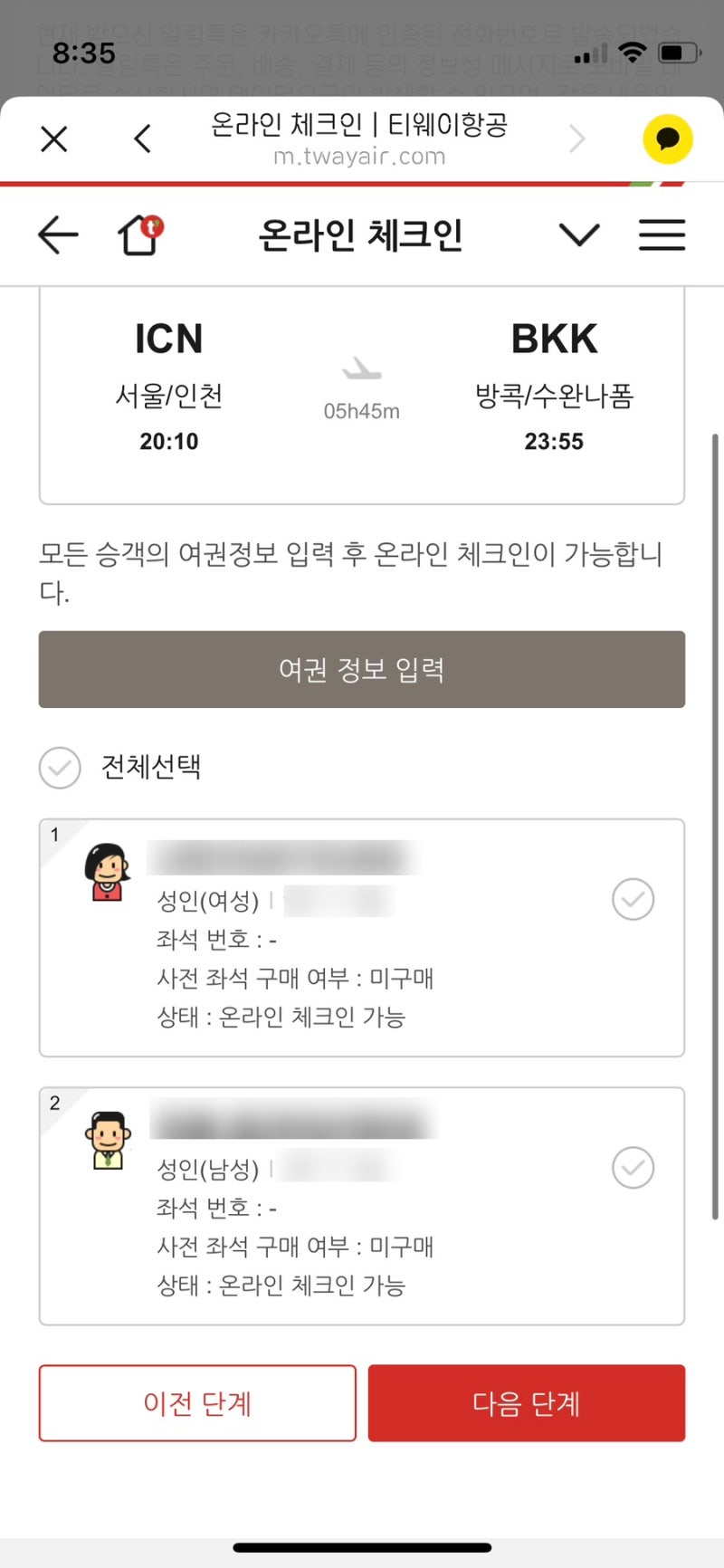 태국 여행 티웨이 항공 인천 방콕 이용 후기온라인체크인 네이버 블로그