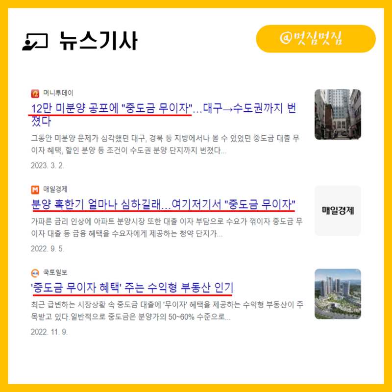 아파트 중도금 대출 무이자와 이자후불제 개념과 차이점 네이버 블로그