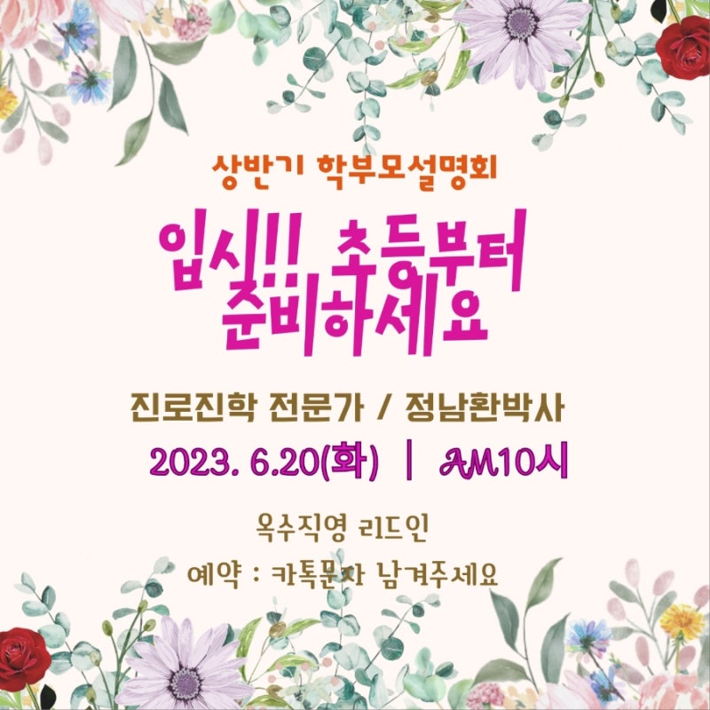 변화하는 진로진학 학부모설명회 ㅡ 리드인옥수직영점 네이버 블로그