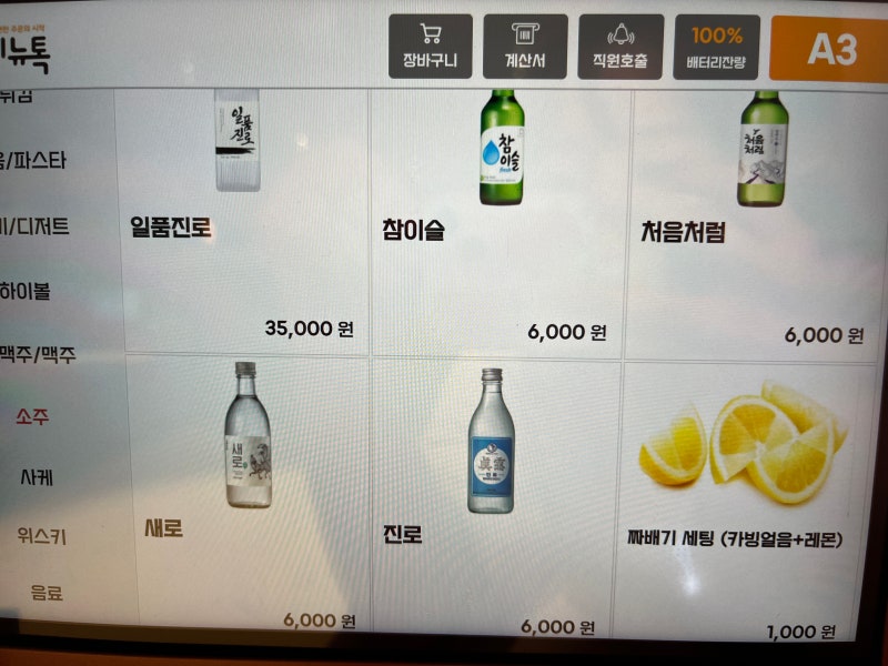 신중동 술집 잊지못할 하이탓치 본점 네이버 블로그