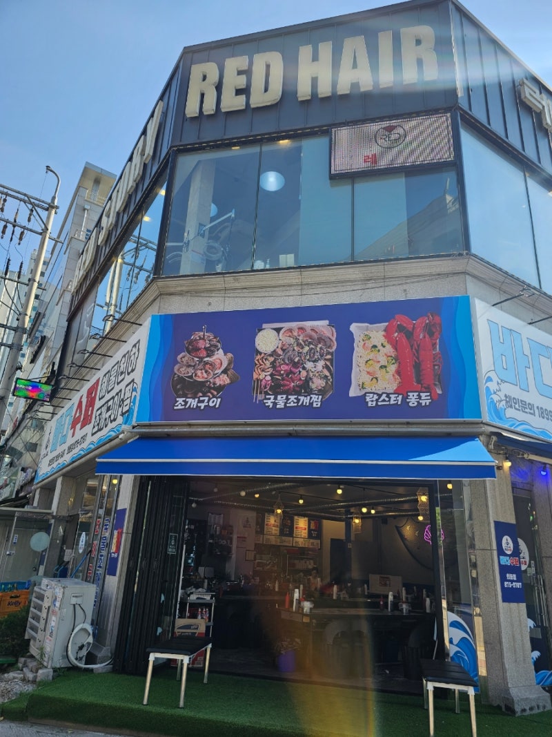 의정부 회룡역 맛집 바다수퍼 해물천하 조개구이 회룡점 바닷가 온거같은 느낌 맛도 최고 네이버 블로그