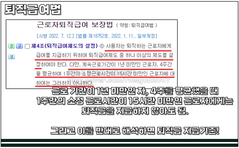 퇴직금 계산방법 지급기준 중간정산 지급기한 정리 네이버 블로그
