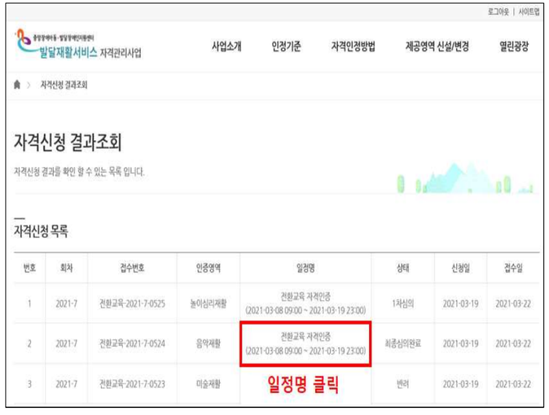 발달재활 제공인력 자격인정확인서 출력방법4회이후 인정자 네이버 블로그