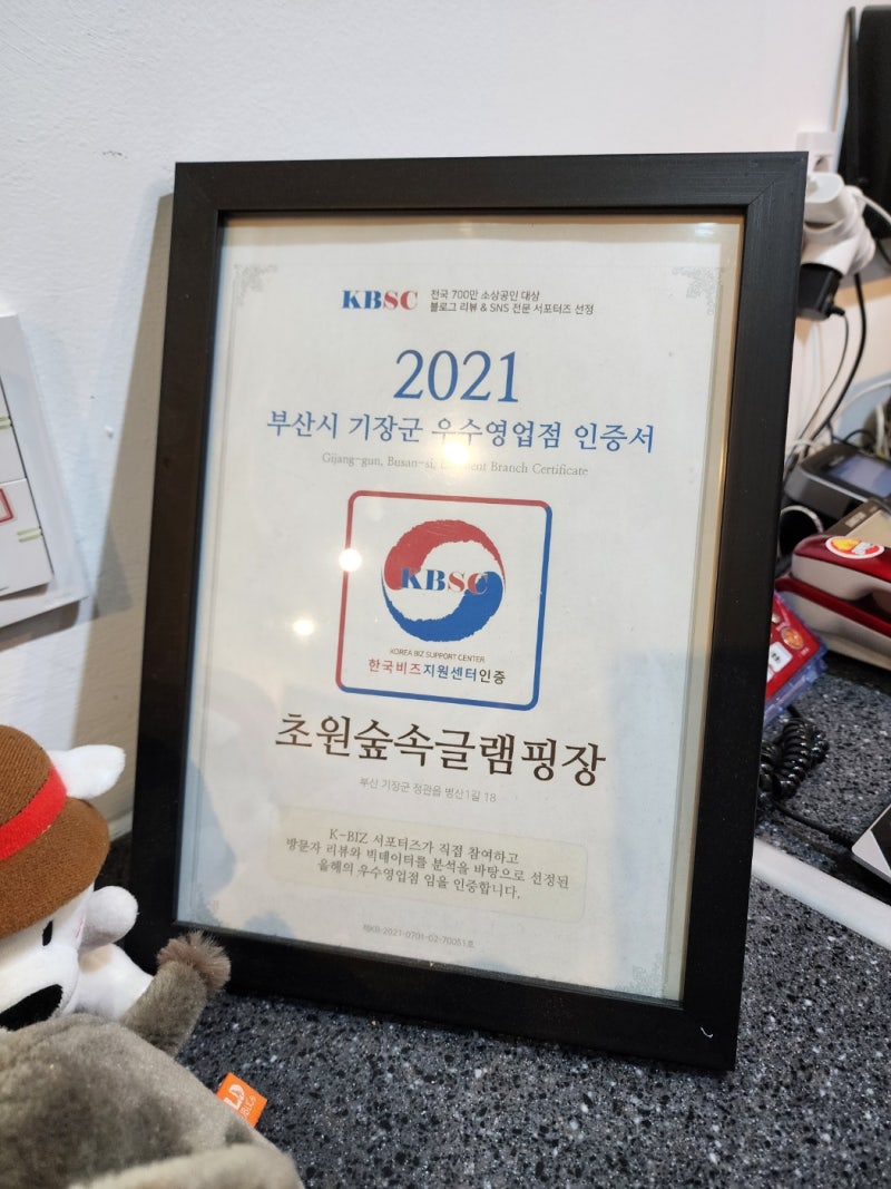 부산캠핑 정관 초원숲속글램핑feat 기장캠핑 하기 좋은 곳 네이버 블로그