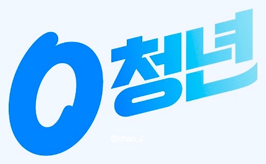 SKT 0 청년 요금제로 받을 수 있는 혜택 정리[5GX, 0 플랜] : 네이버 블로그