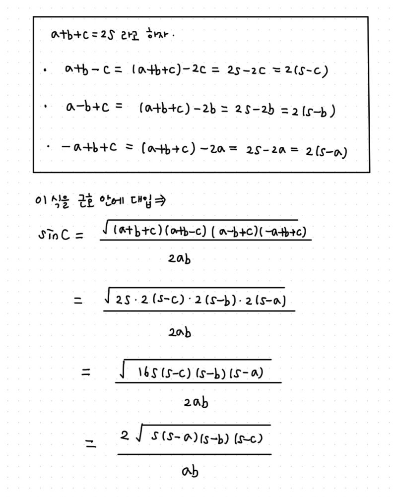 헤론의 공식 - 10초 만에 삼각형 넓이 구하기 : 네이버 블로그