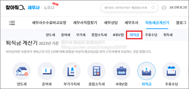 퇴직금 계산방법 지급기준 중간정산 지급기한 정리 네이버 블로그