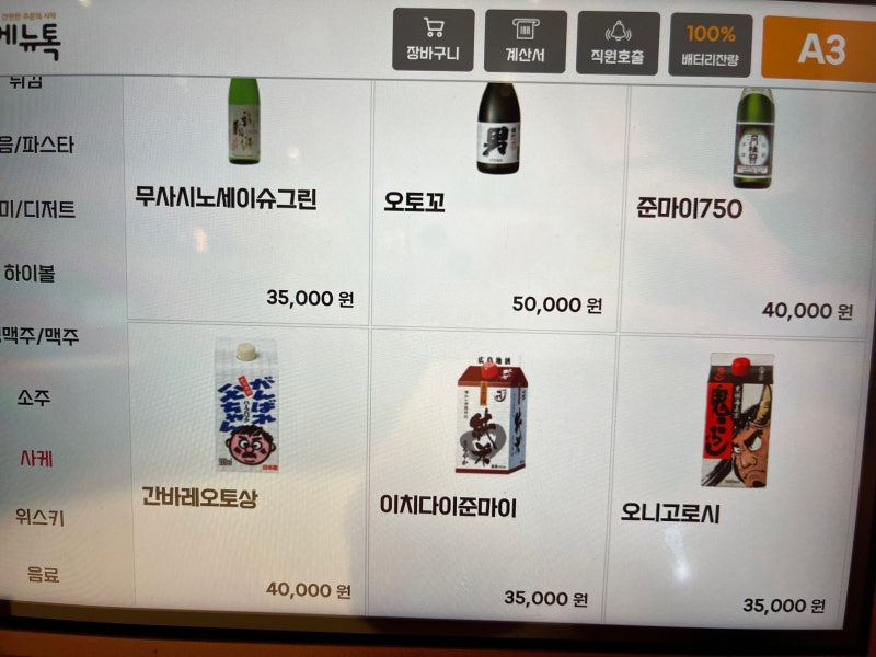 신중동 술집 잊지못할 하이탓치 본점 네이버 블로그