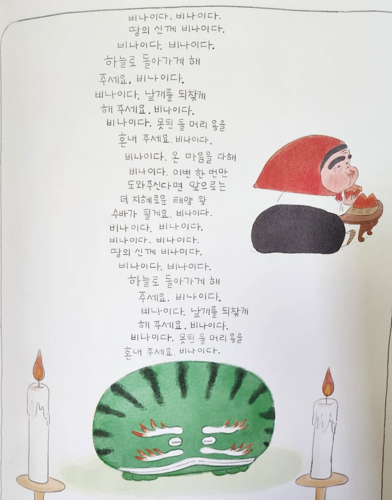 태양왕수바 나만 몰랐던 수박의 전설 그림책 네이버 블로그