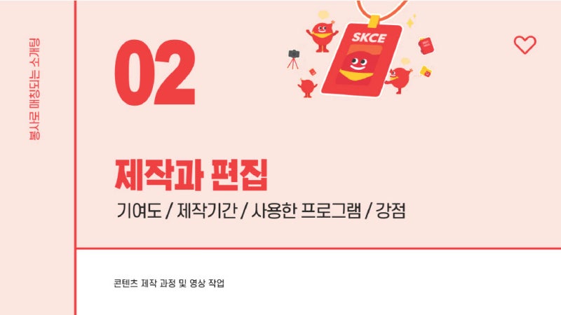 SKCE | SK Careers Editor 17기 서류, 면접후기 + 최종합격! (2편) : 네이버 블로그