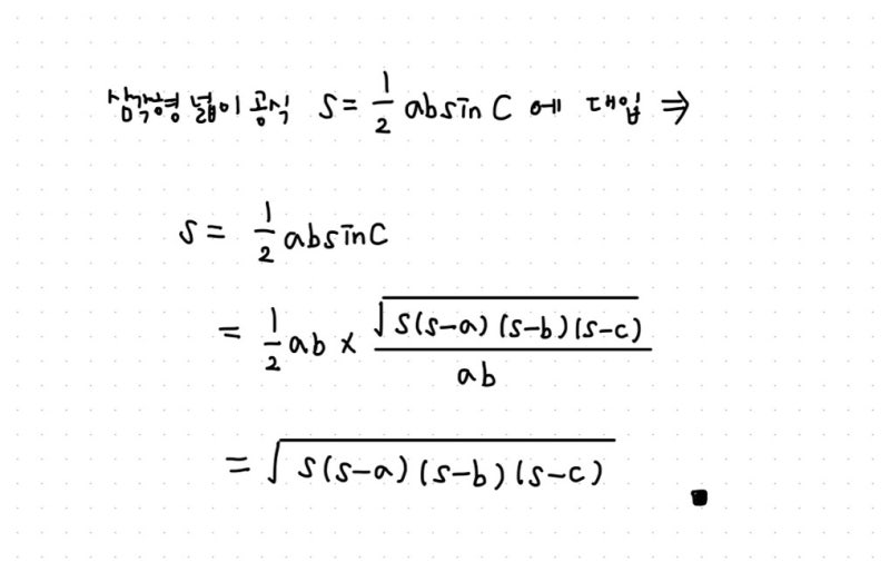 헤론의 공식 - 10초 만에 삼각형 넓이 구하기 : 네이버 블로그