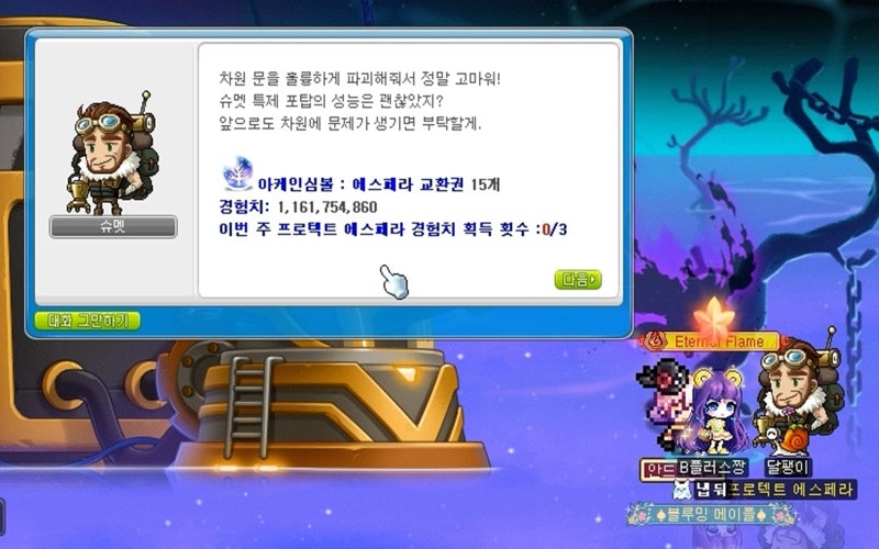 메이플 프로텍트 에스페라 길뚫 아케인심볼 퀘스트 네이버 블로그