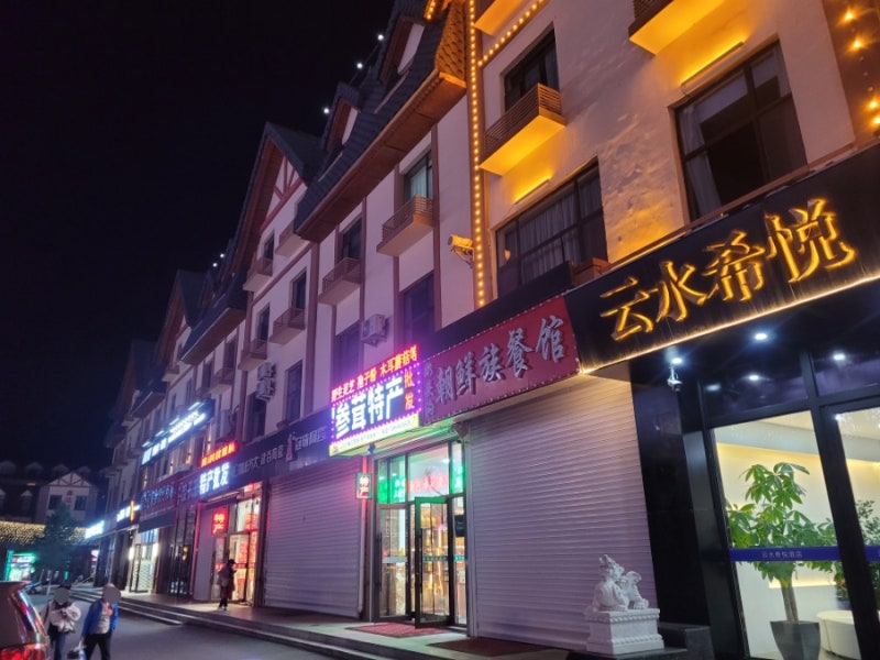 찔랭이와 3박4일 중국 백두산 여행 12 백두산 근처 이도백하 숙소 영욱호텔 Yongxu Hotel 永旭賓館 네이버 블로그