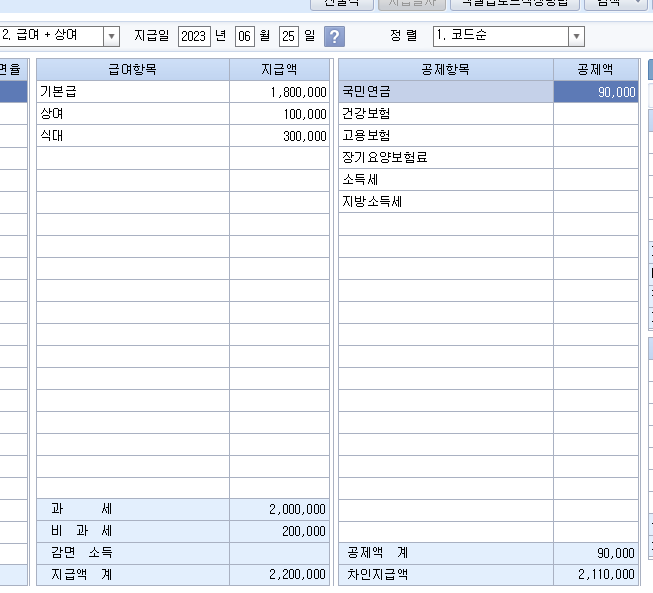 실무tip 세무대리인 신입을 위한 사대보험급여인사 업무 하는 법더존edi 네이버 블로그