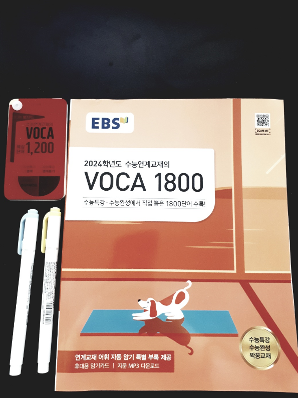 수능특강 & 수능완성 영단어? 한 번에 외우자! : 네이버 블로그