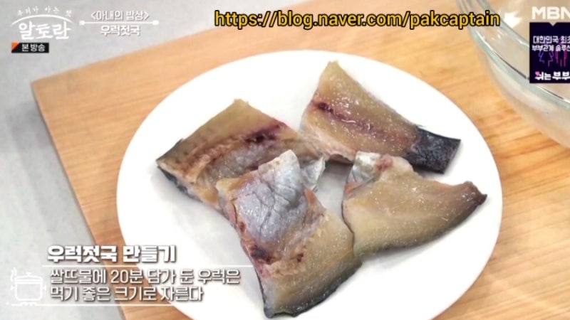 알토란 우럭젓국 심하은 두부젓국찌개 알토란442회 반건조우럭요리 네이버 블로그