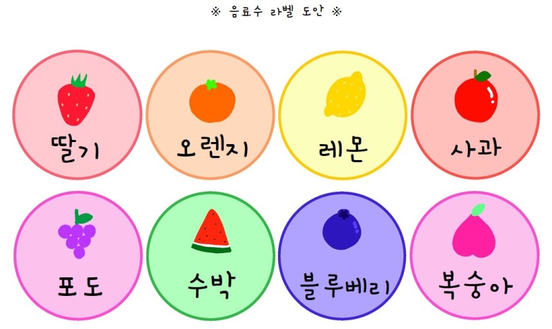 우리동네 주스가게 놀이 도안 모음집 공유종료 네이버 블로그