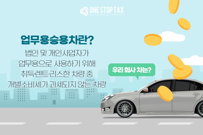 부가세 매입세액공제가 가능한 업무용승용차 기준 네이버 블로그