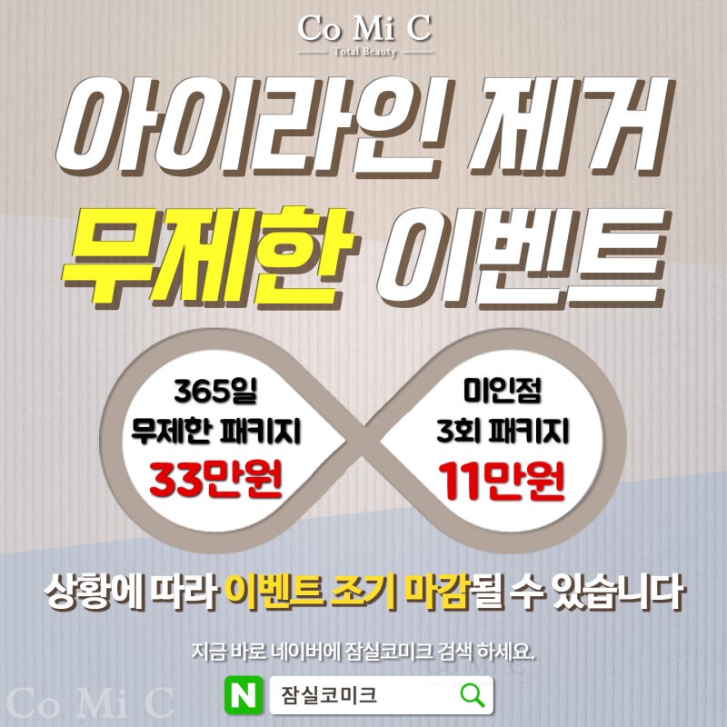 마포 홍대 눈썹문신제거 아이라인문신제거 반영구제거전문 코미크 네이버 블로그