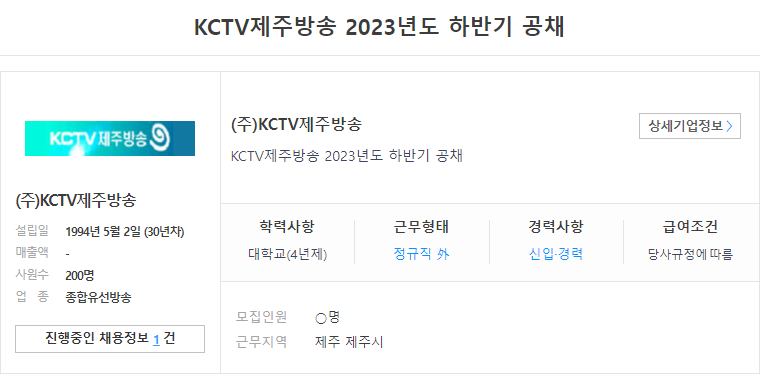 KCTV제주방송 2023년도 하반기 공채 여자 아나운서 신입 모집 (~7/10) : 네이버 블로그