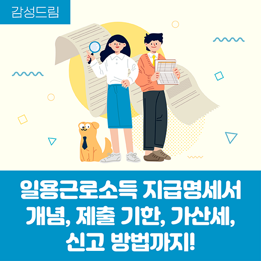 일용근로소득 지급명세서 개념 제출 기한 가산세 신고 방법까지 네이버 블로그