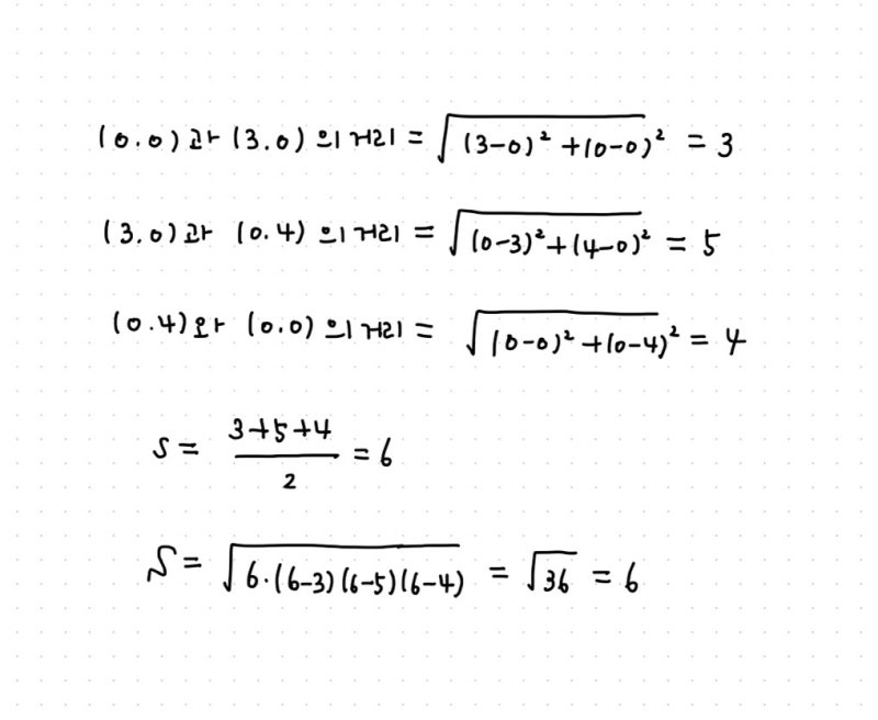 헤론의 공식 - 10초 만에 삼각형 넓이 구하기 : 네이버 블로그
