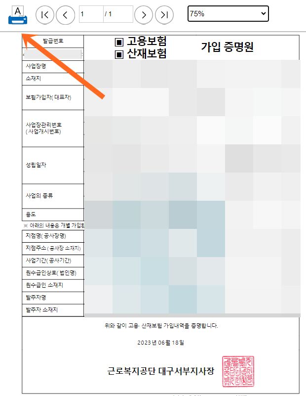 건설업 고용산재 완납증명서 산재보험 가입증명원 발급 네이버 블로그