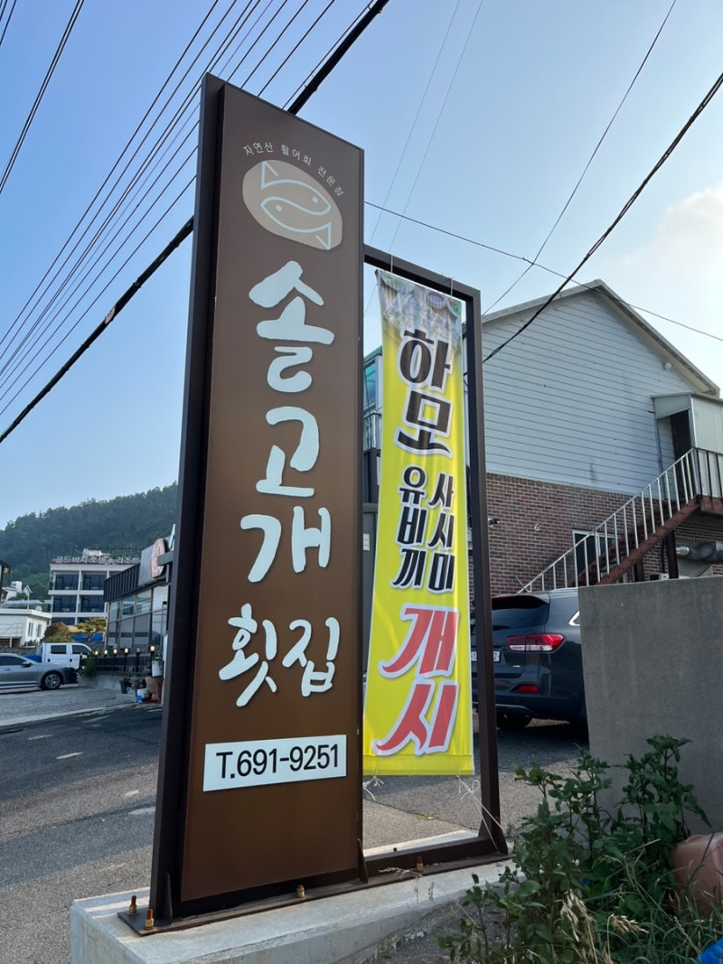 여수소호동맛집 자연산 여수 하모샤브샤브 맛집 오션뷰 여수 솔고개횟집 네이버 블로그