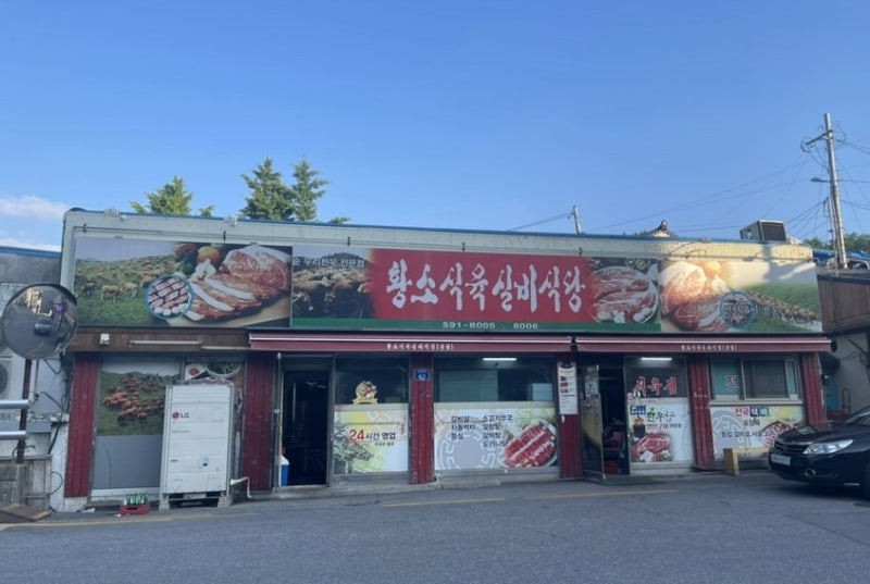 정선 하이원리조트 맛집 정선 한우식육실비식당 후기 5 할인 팁 네이버 블로그