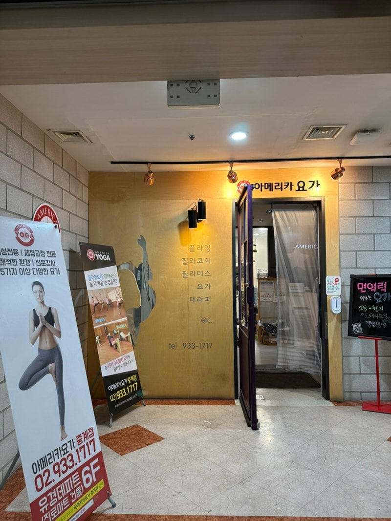 노원중계동요가 아메리카요가 중계점 노원중계동플라잉요가 노원중계플라잉요가 네이버 블로그
