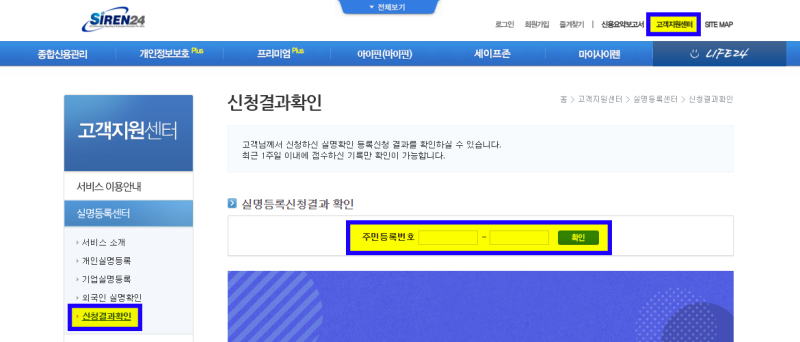 사이렌24(siren24) 실명등록 방법 : 네이버 블로그