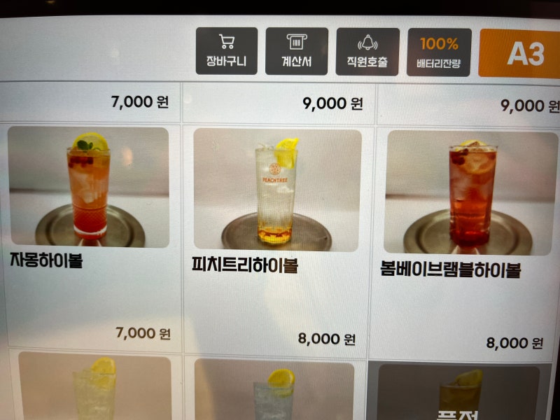 신중동 술집 잊지못할 하이탓치 본점 네이버 블로그