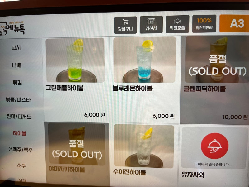 신중동 술집 잊지못할 하이탓치 본점 네이버 블로그