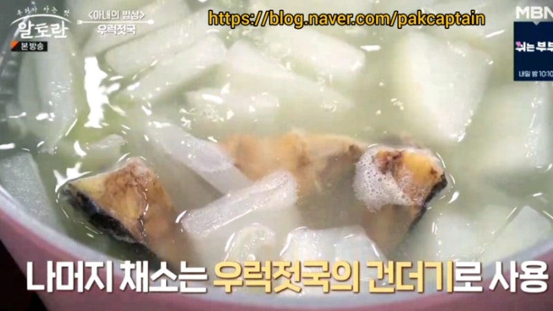 알토란 우럭젓국 심하은 두부젓국찌개 알토란442회 반건조우럭요리 네이버 블로그