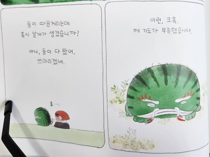 태양왕수바 나만 몰랐던 수박의 전설 그림책 네이버 블로그
