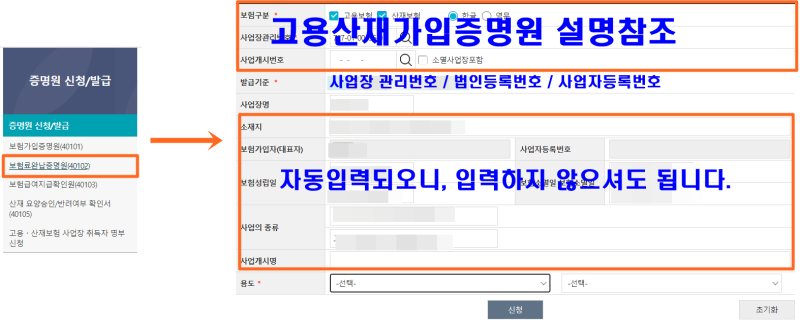 건설업 고용산재 완납증명서 산재보험 가입증명원 발급 네이버 블로그