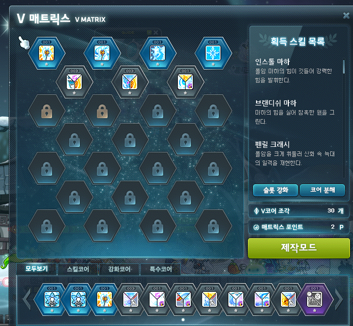 아란 스킬트리 코강 어빌리티 하이퍼스킬 하이퍼스텟 총정리 아란 200 닉네임 변경 윗점 네이버 블로그