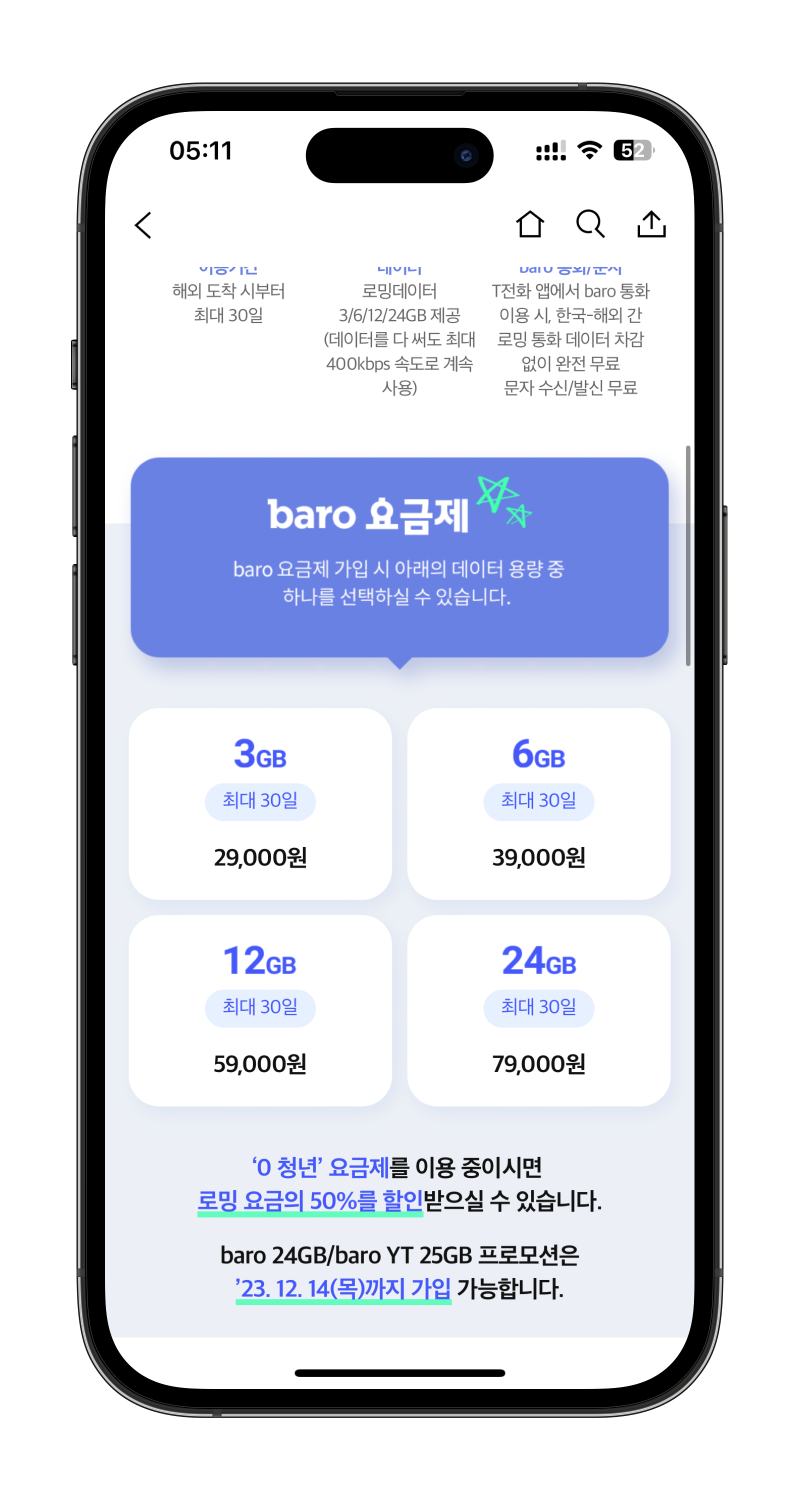 SKT 0 청년 요금제로 받을 수 있는 혜택 정리[5GX, 0 플랜] : 네이버 블로그