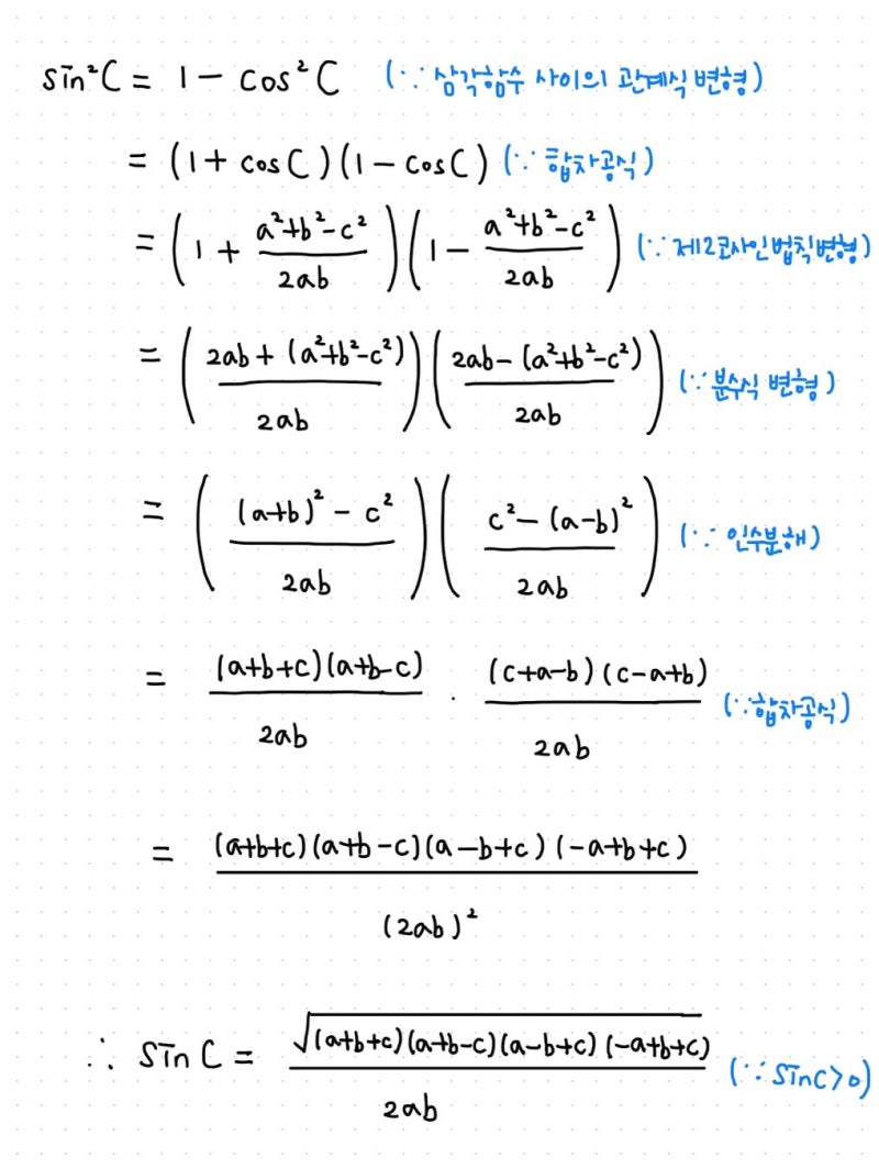 헤론의 공식 - 10초 만에 삼각형 넓이 구하기 : 네이버 블로그
