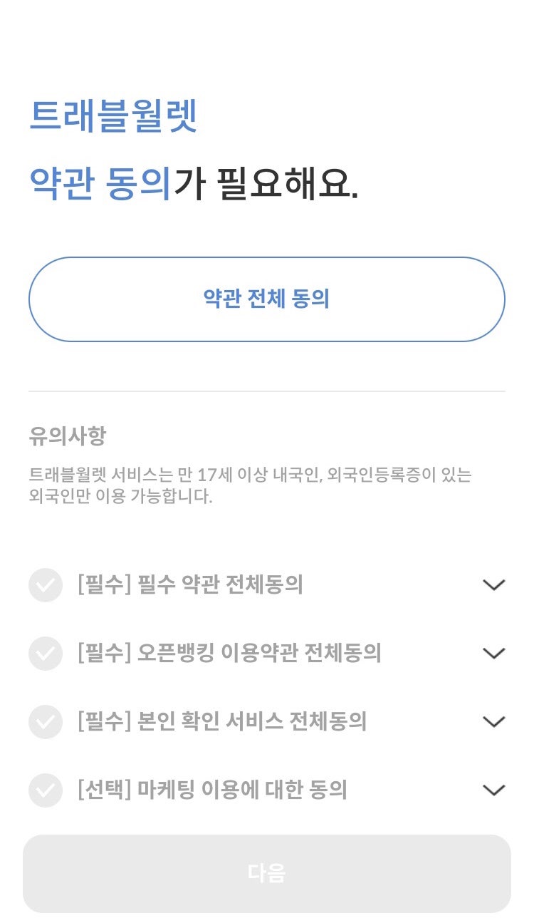 트래블 월렛 카드 등록 신청 발급 방법 완벽 정리 네이버 블로그